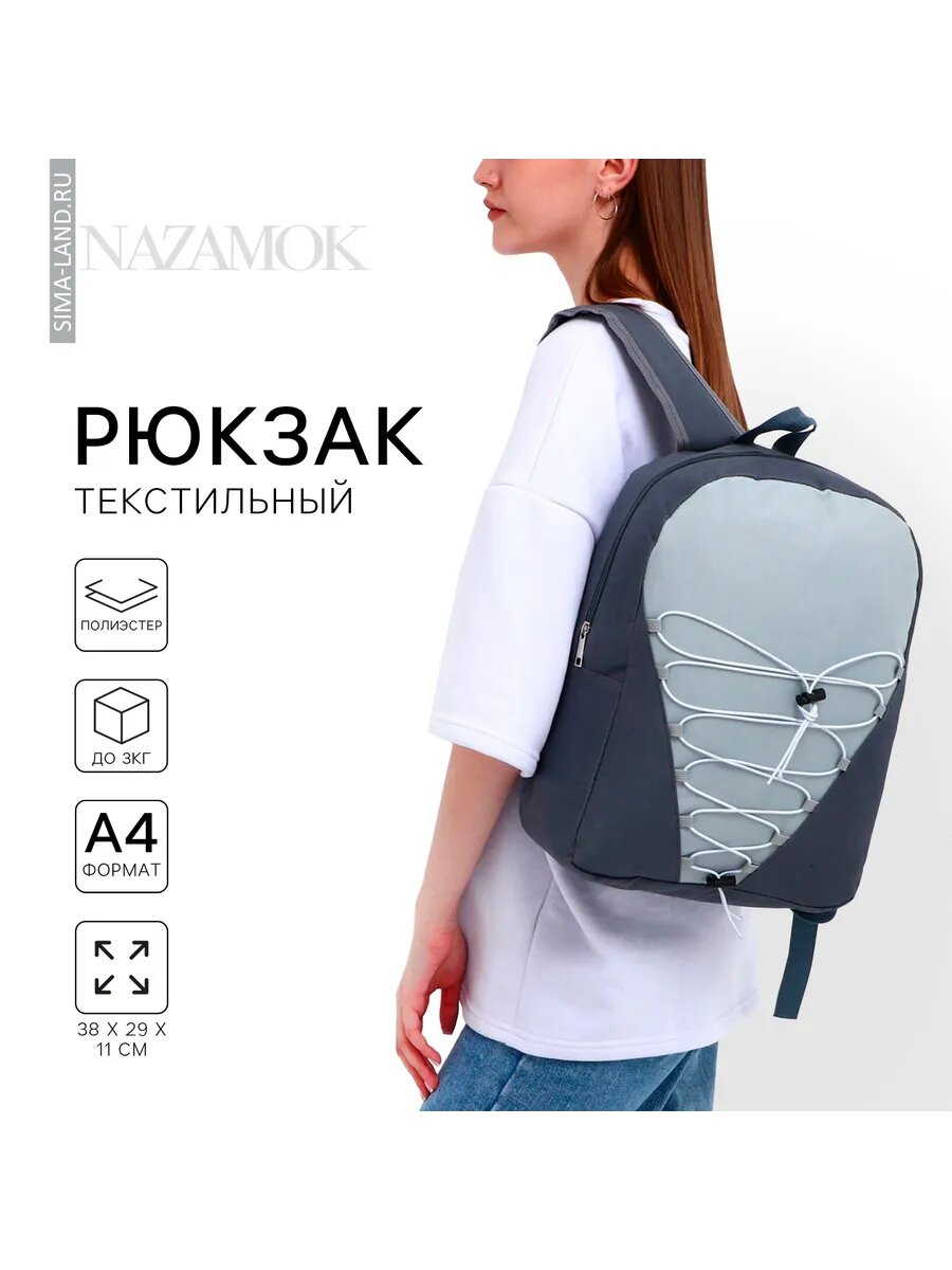 Рюкзак школьный спортивный со шнуровкой