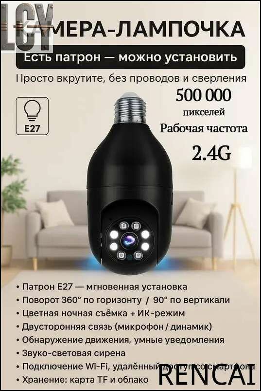 Камера-лампочка E27, Wi-Fi, 500000 пикселей, поворот 360 /90 , Приложение для Z-IOT