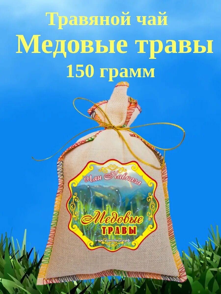 Травяной чай "Медовые травы"