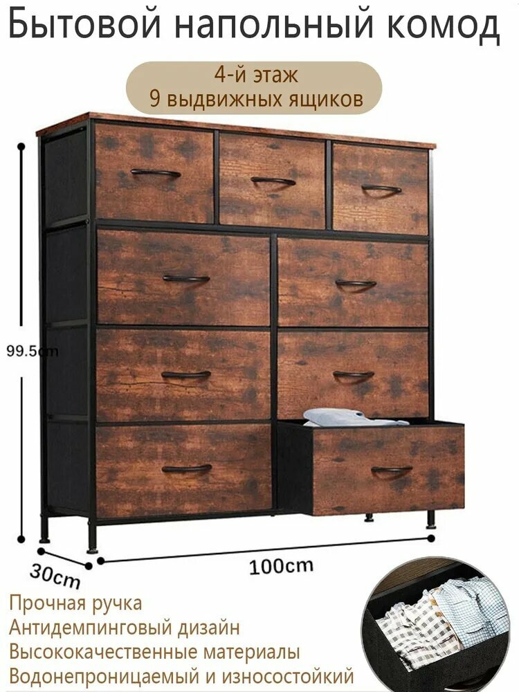 Комод, 9 ящ, 100х30x99.5 см