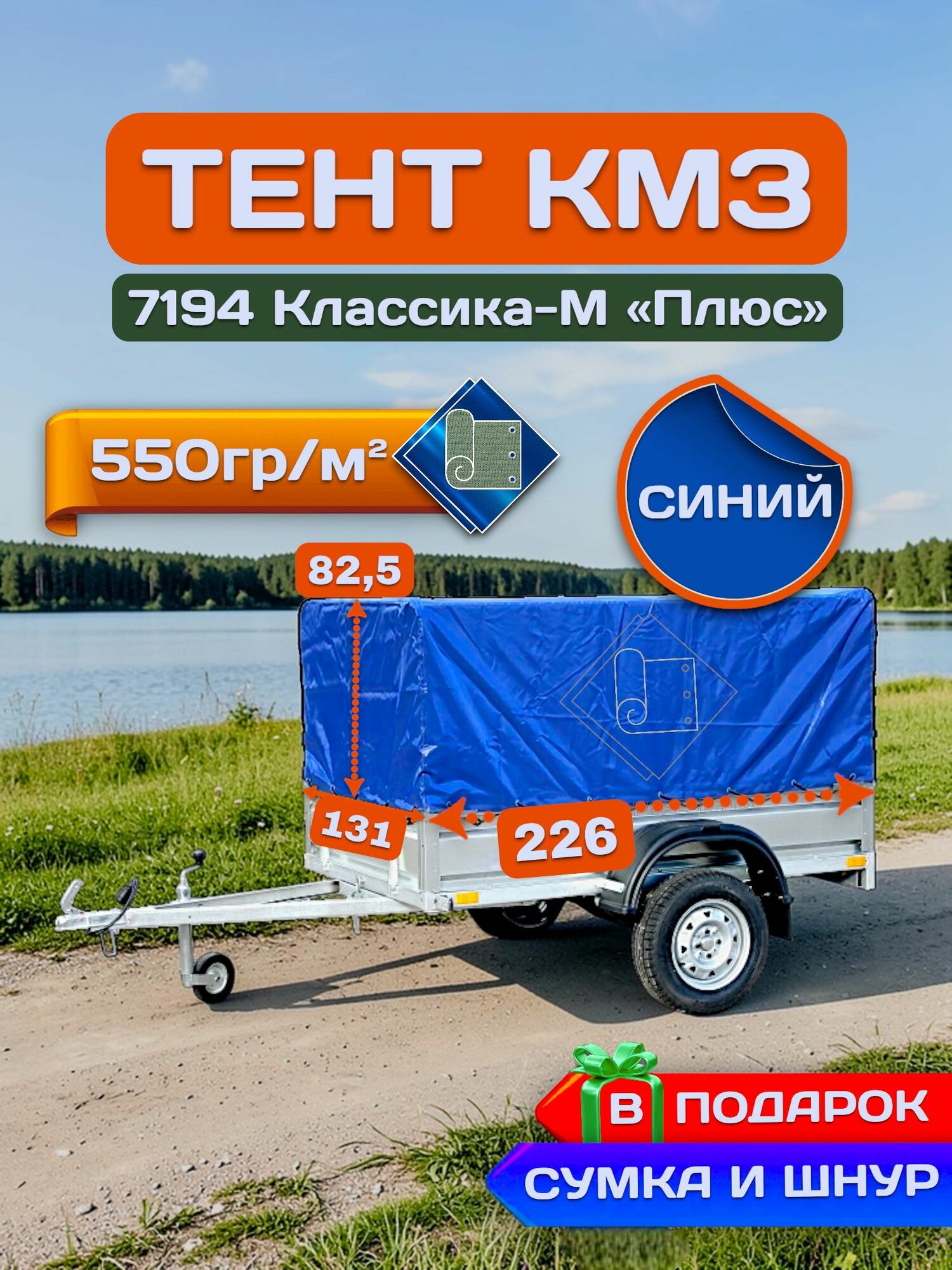 Тент на прицеп КМЗ 7194 В1-М "классика-м", Высокий тент, Синий (плотность 550гр)