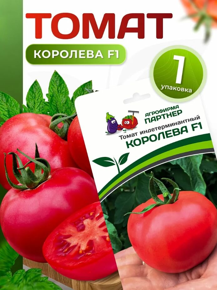 Семена томат Королева