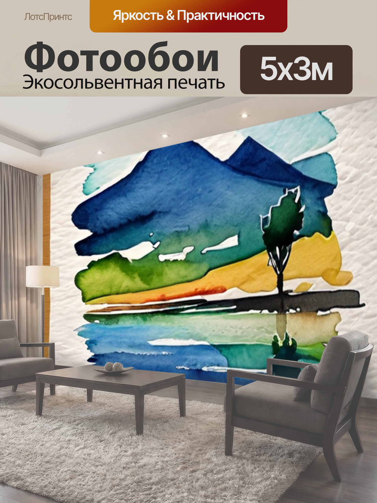 Фотообои "Охота на царя в стиле акварель" 500x300 см. экосольвентная печать