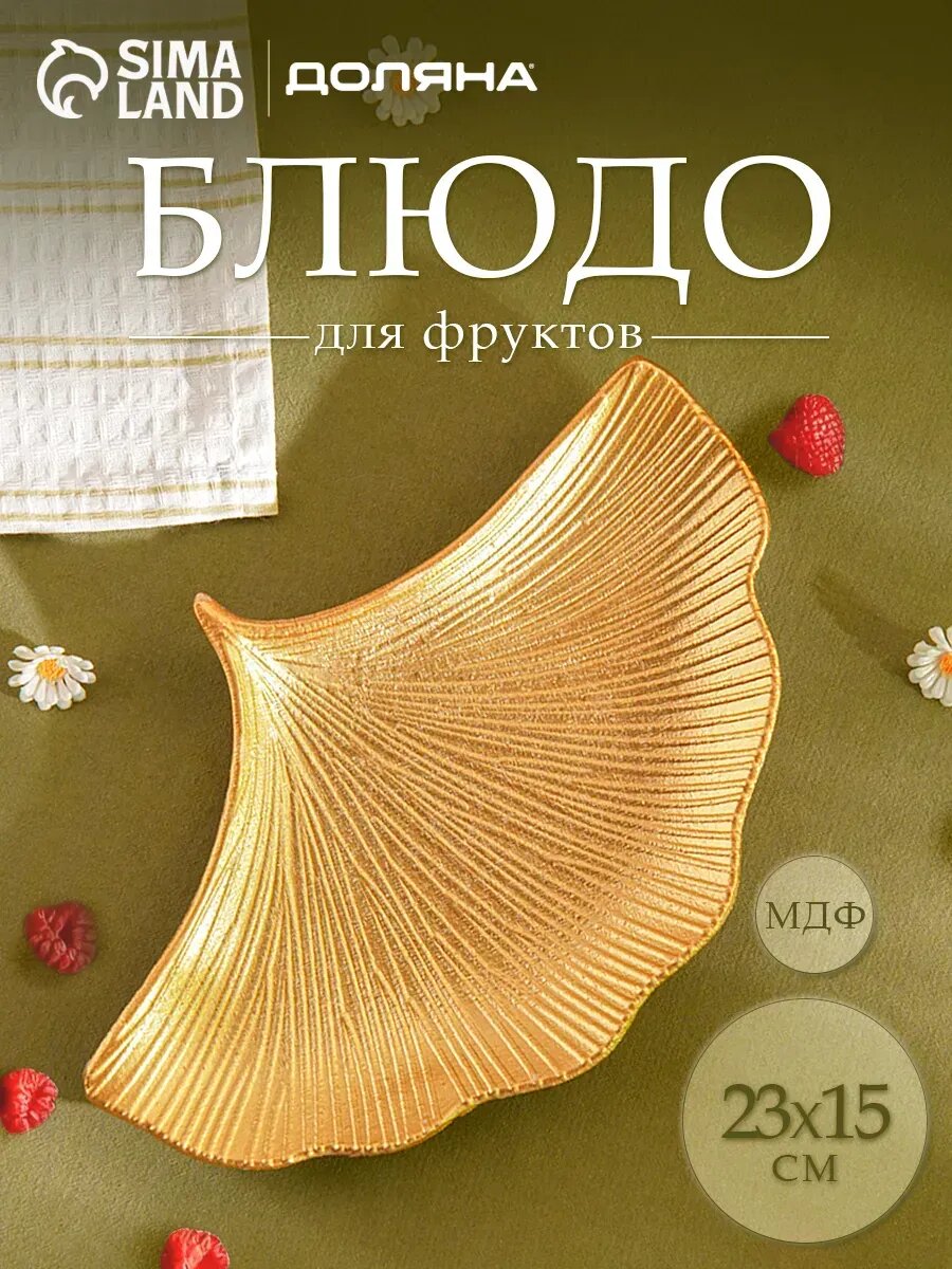 Блюдо сервировочное для подачи 23 х 15 х 1,5 см