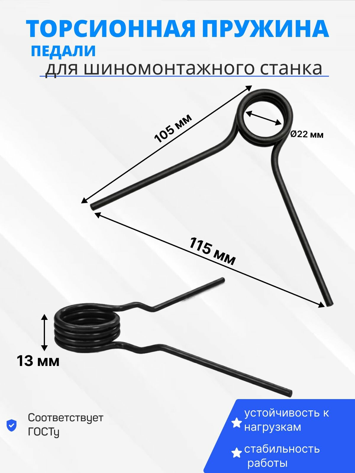 Торсионная пружина педали для шиномонтажного станка