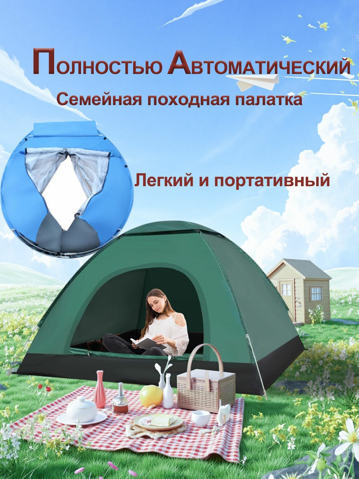 Палатка 4-местная