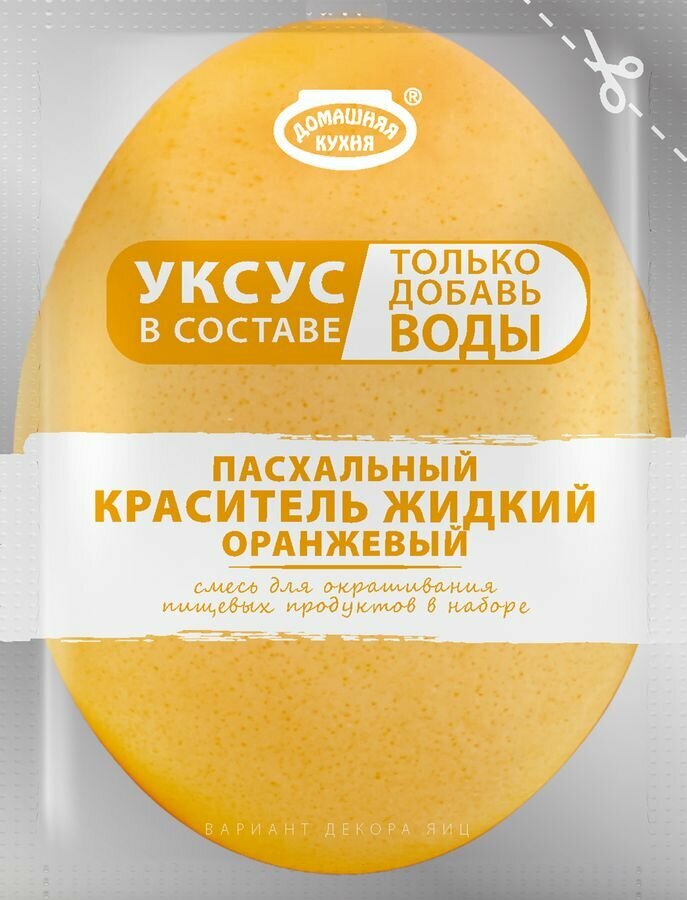 Пасхальный краситель, жидкий, 2 шт х 20 г, для пасхальных яиц, домашних тортов, или любых других кулинарных творений, создаст яркий и насыщенный цвет.