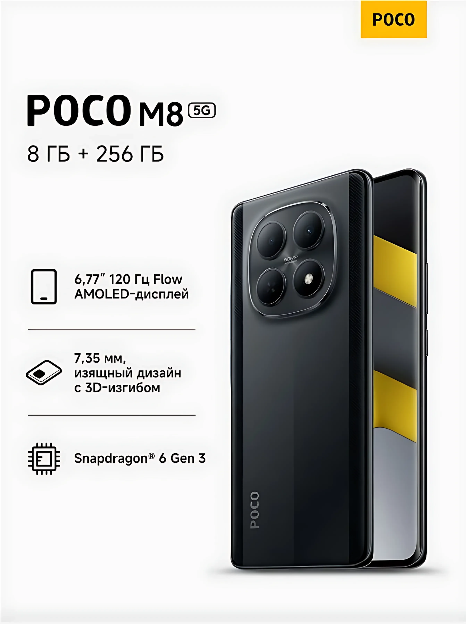 Смартфон Xiaomi Poco M8 8/256 5G Dual nano SIM, Black (Черный), Global (Глобальная версия)