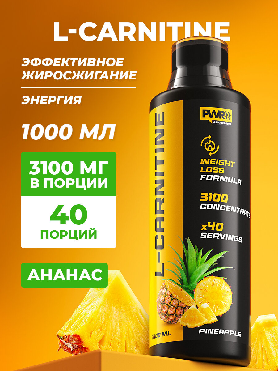 L карнитин жидкий 1л 3100 мг жиросжигатель для похудения, для энергии, для выносливости, для сжигания жира, вкус ананас