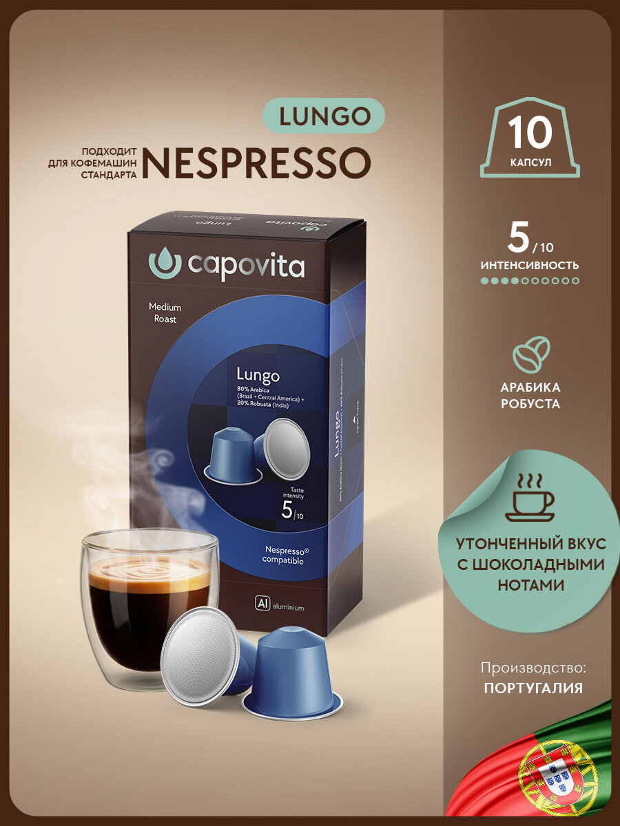 Кофе в капсулах Lungo для кофемашины Nespresso