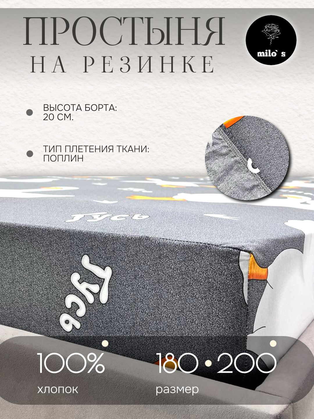Milo s простынь на резинке 180х200, Евро натяжная простыня хлопок 100%