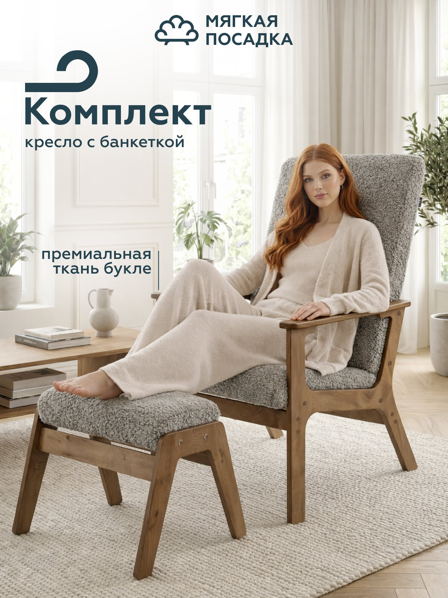 Комплект кресло "Ретро" с высокой спинкой и пуфик для ног в прихожую, спальню, офис, обивка серое букле