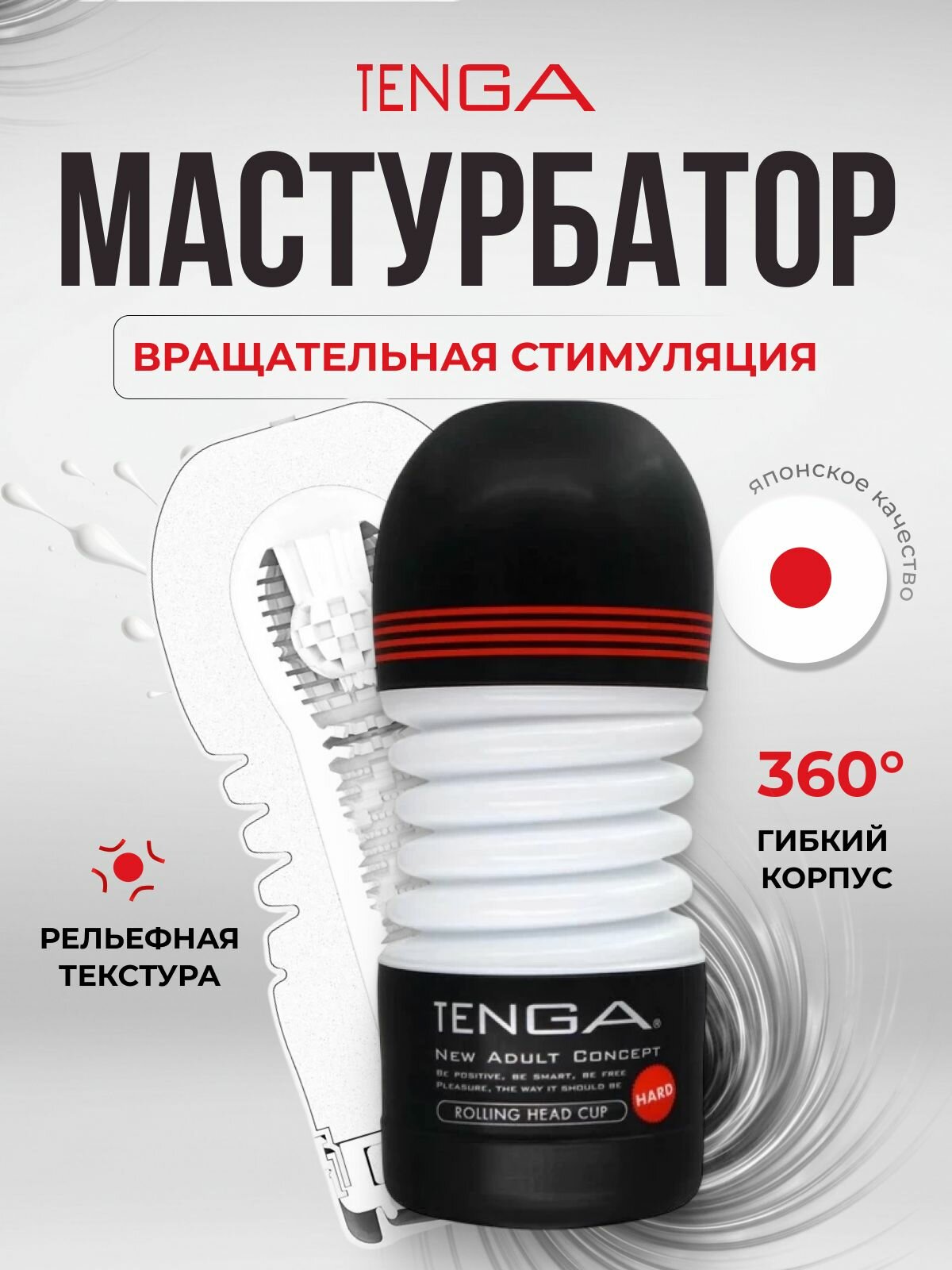 Мастурбатор TENGA Rolling Head Cup Strong одноразовый рельефный стимулятор тенга с пробником лубриканта