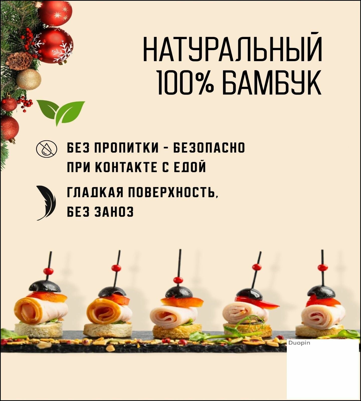 Шпажки для канапе — фото 1