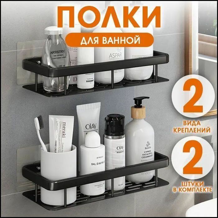 Shelf Полка для ванной комнаты Прямая 2 ярусная, 2 шт