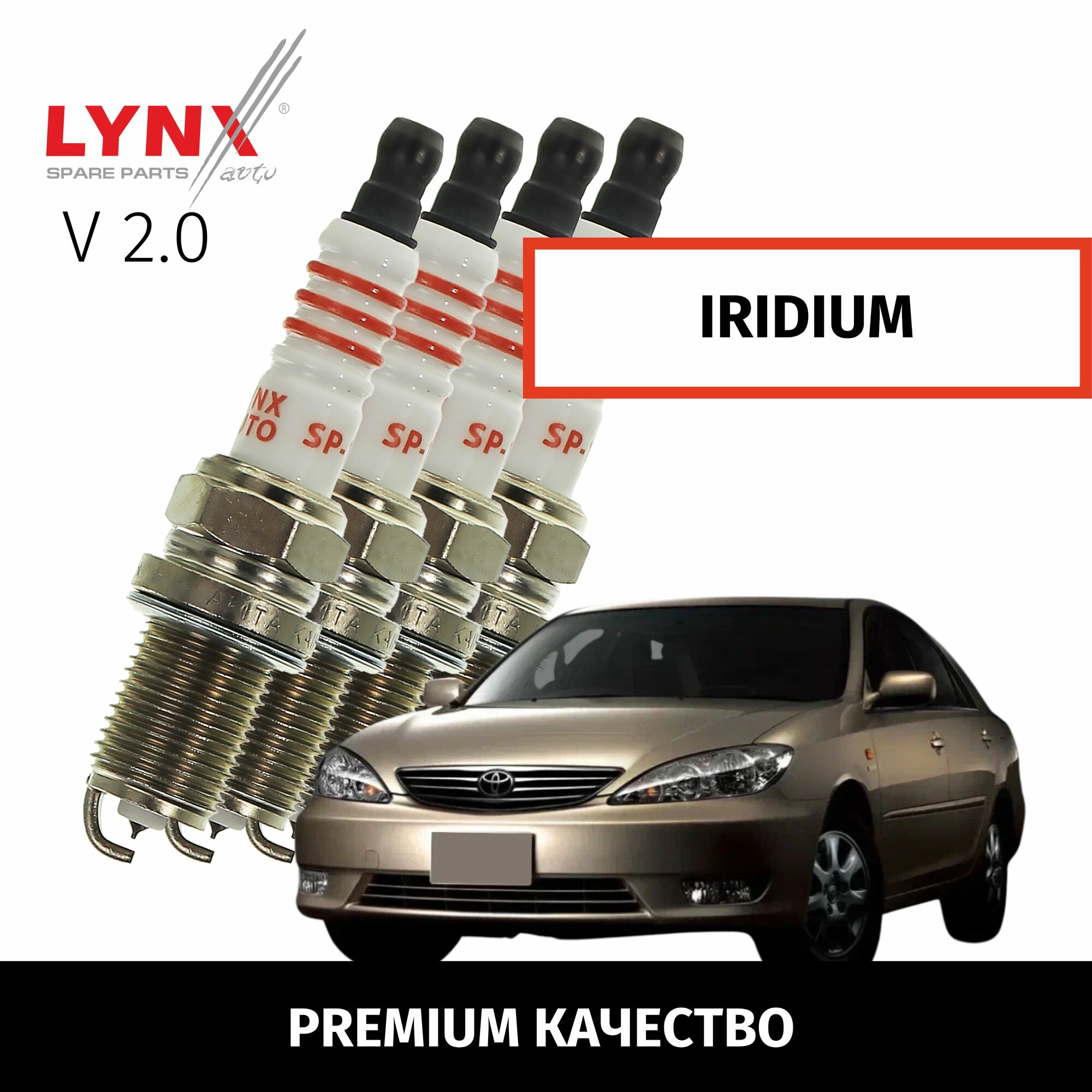 Свечи зажигания иридиевые Toyota Camry (6) XV30 / Тойота Камри 2001 2002 2003 2004 2005 2006 V2.0 1AZ-FE / 4шт LYNXauto