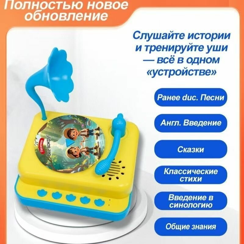 Эксклюзивный детский развивающий граммофон с музыкой и интерактивными функциями