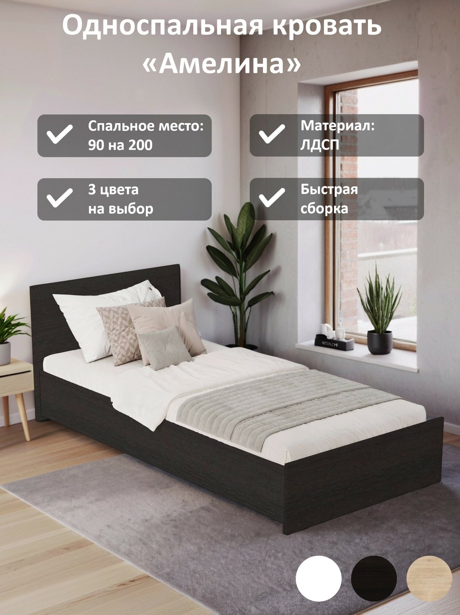 Кровать односпальная Rikko "Амелина" 90х200, цвет венге, настил ДСП.