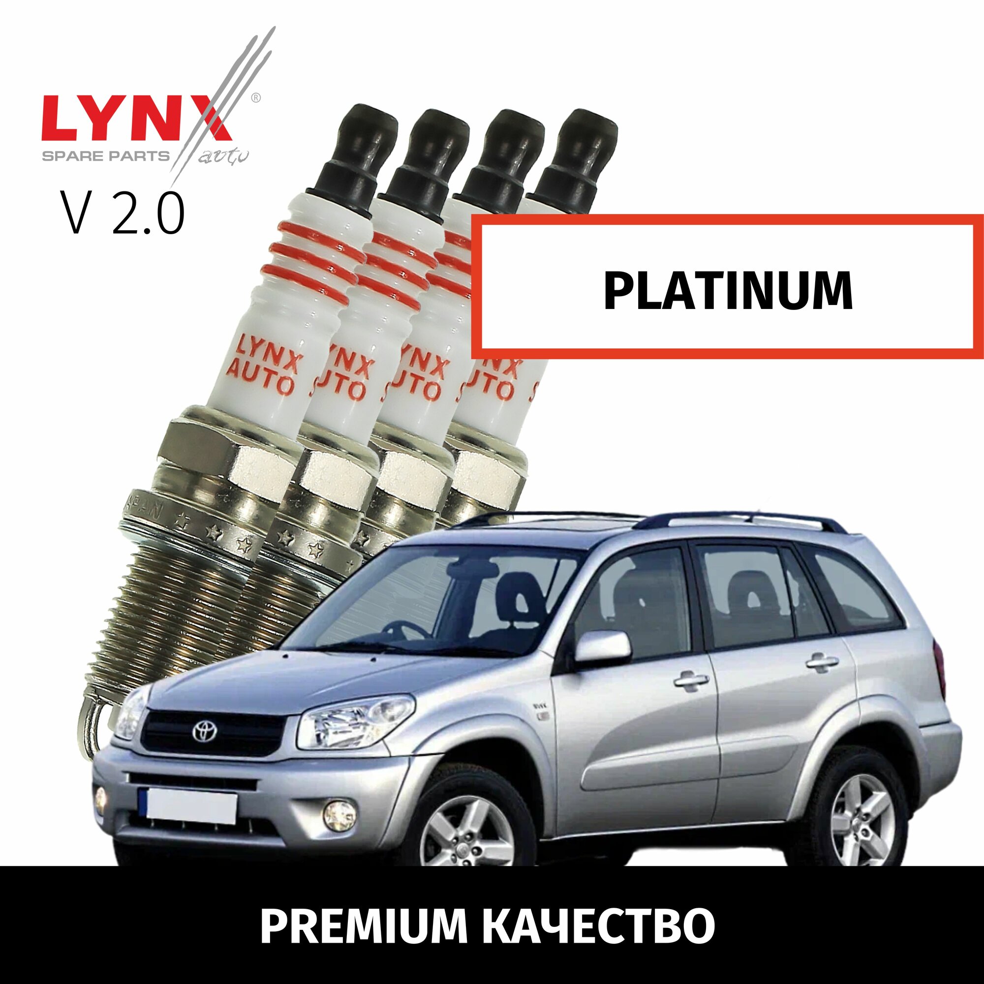 Свечи зажигания платиновые Toyota RAV4.0 (2) / Тойота Рав 4 2000 2001 2002 2003 2004 2005 V2.0 1AZ-FE / 4шт LYNXauto