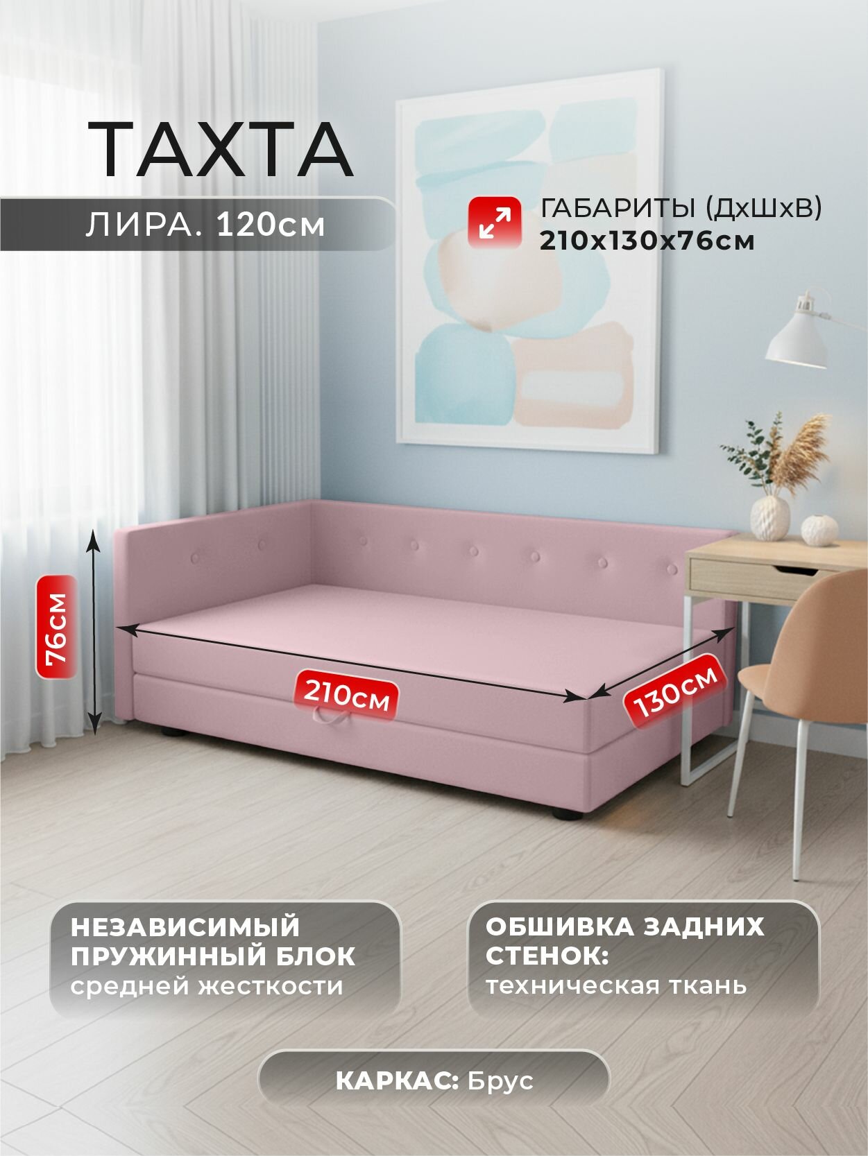 Тахта Лира Слева фокус- мебельная фабрика 130х210х76 см пыльная роза