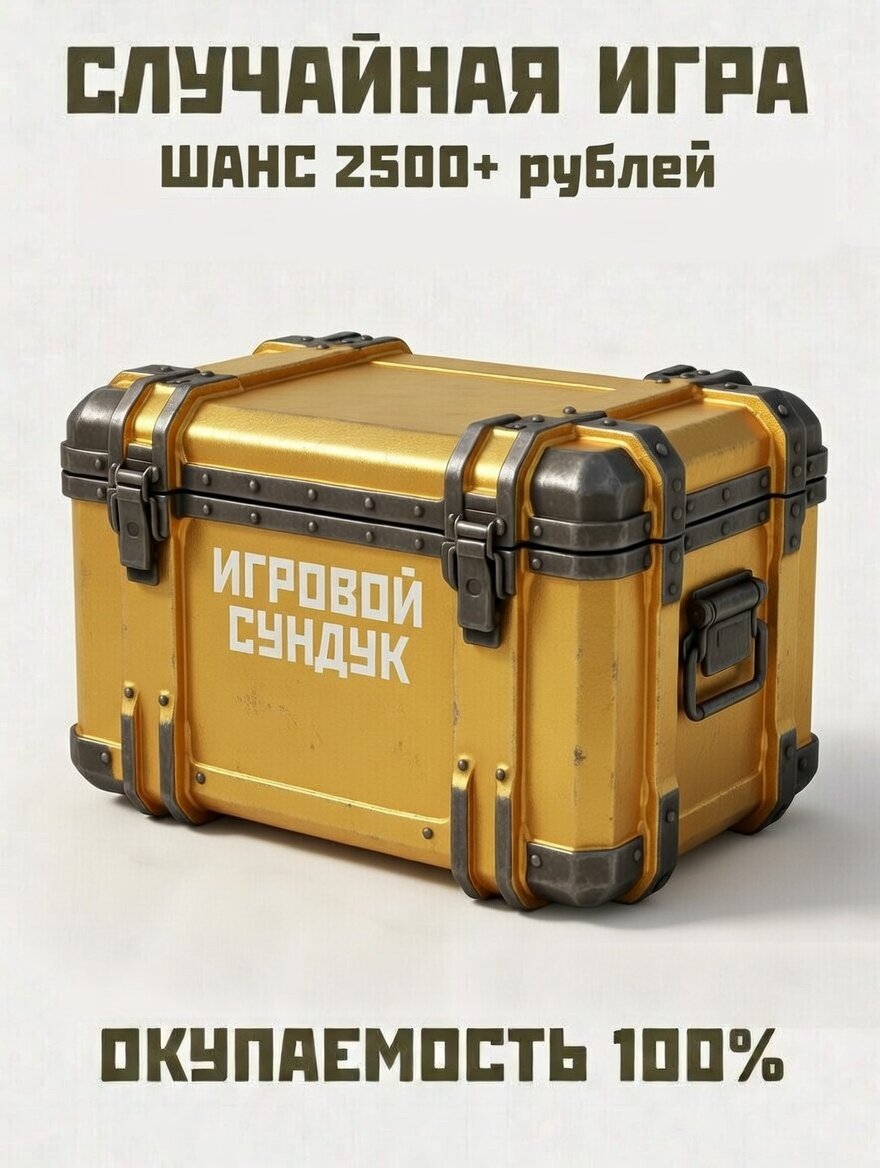 Steam Ключ Рандом | РФ+СНГ | Случайный ключ Стим | Random Key | Шанс на игру 2500+ руб | Игры для PC, Играй, пролетарий!