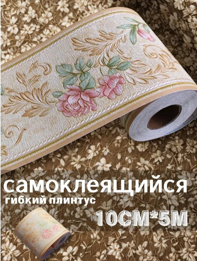 Бордюр для обоев Виниловые 5 м, 0.1 м