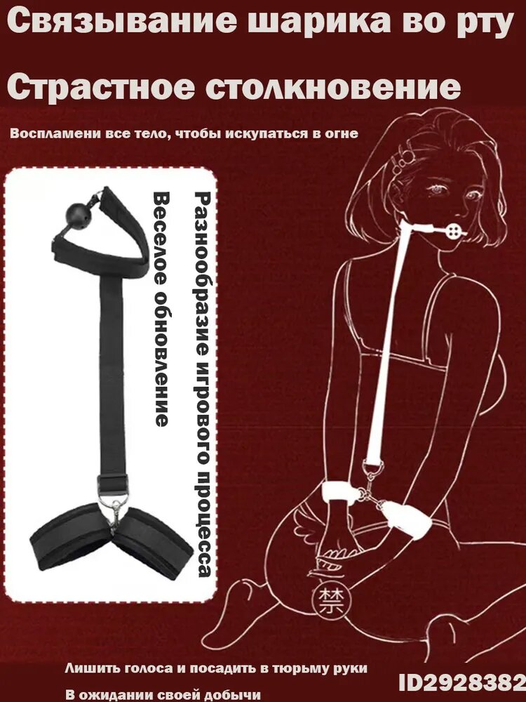 БДСМ набор кляп и наручники / Ошейник с лентой и наручники / Ошейник эротик,