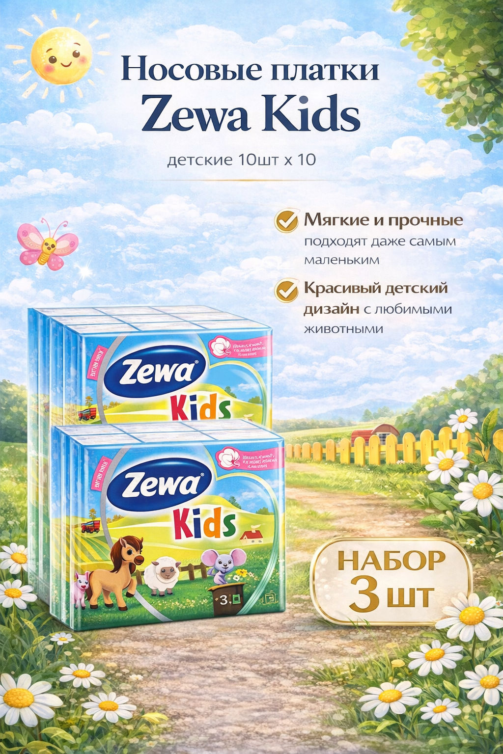 Носовой платок