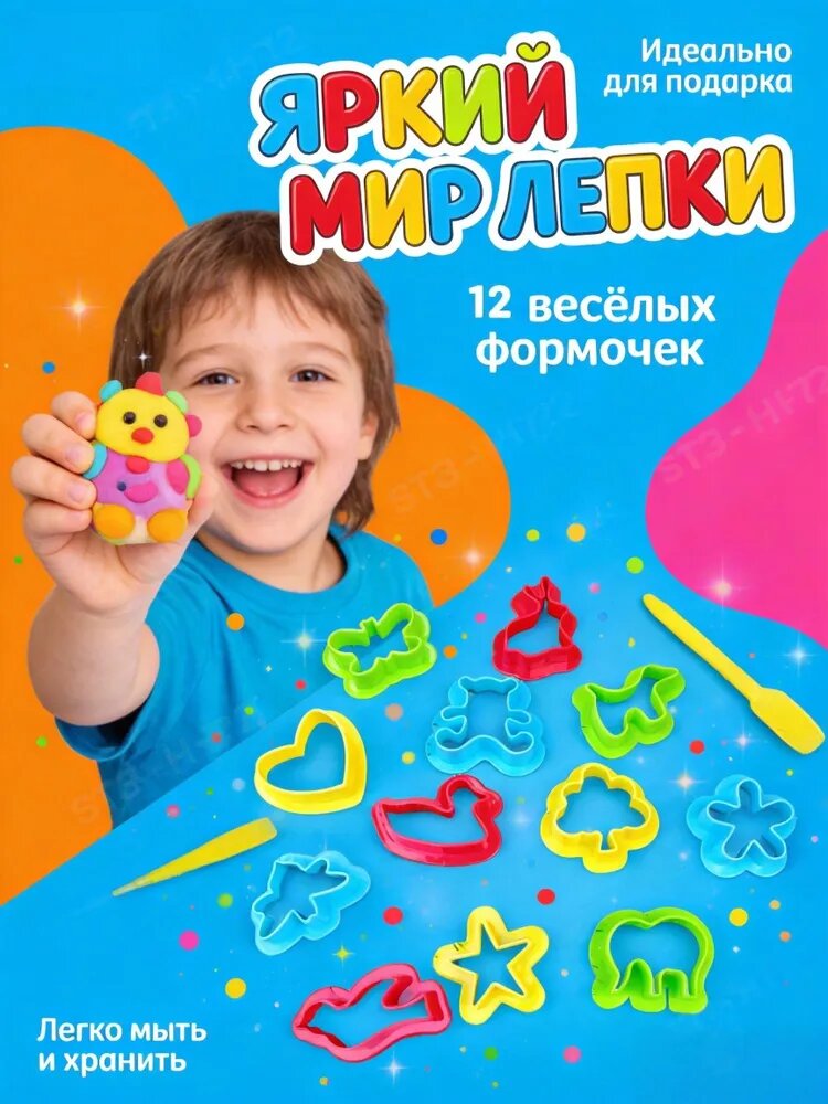 Большой набор для лепки и выпечки, 12 формочек для теста и пластилина, яркие аксессуары для детского творчества и хобби