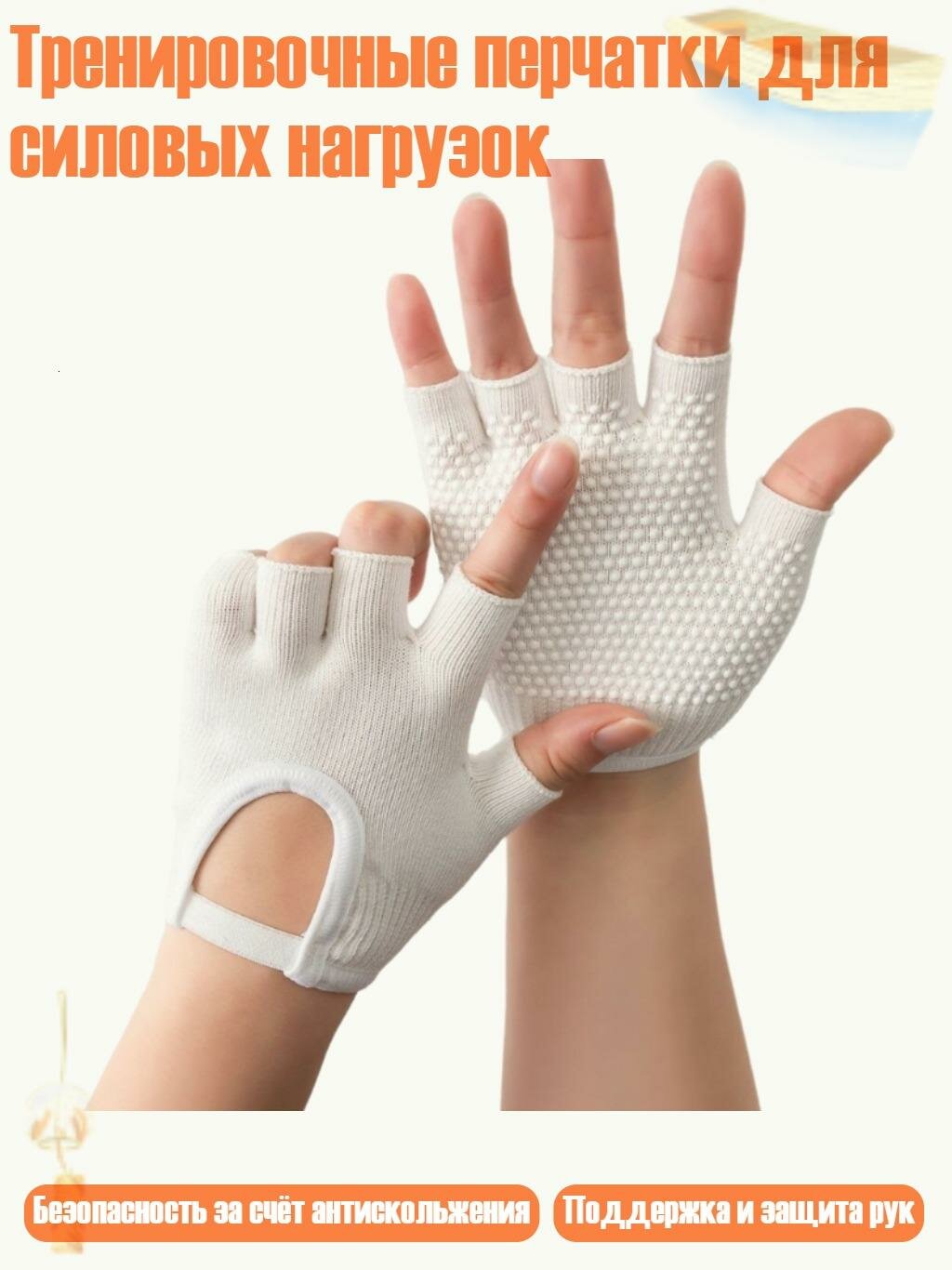 Тренировочные перчатки для силовых нагрузок, Белый