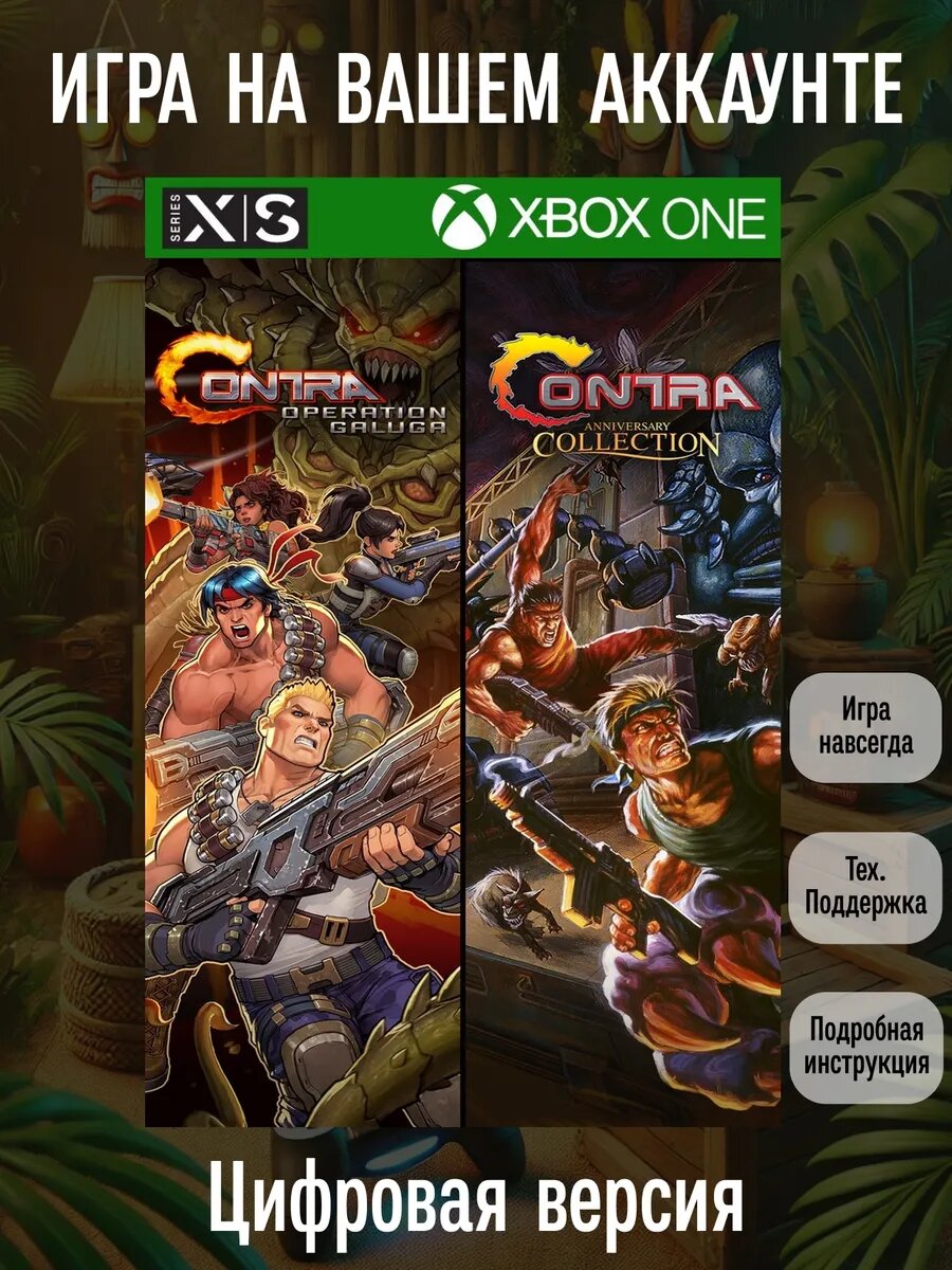 Contra Run & Gun Bund. | Xbox One/Series X|S | Экшен и приключения