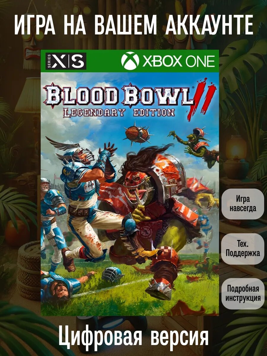 Blood Bowl 2 - Leg. Ed | Xbox One/Series X|S | Спорт | Цифровая версия