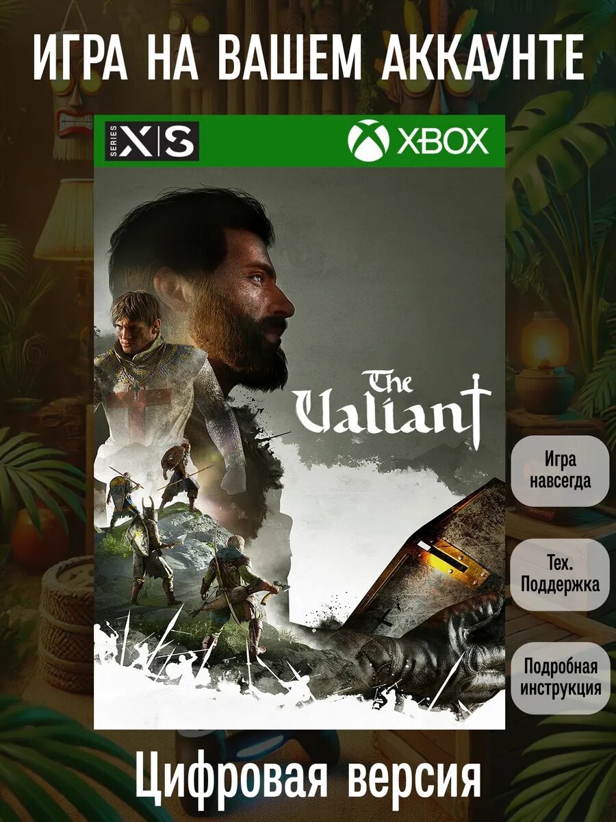 The Valiant | Xbox Series X|S | Стратегия | Цифровая версия | Активация ключа