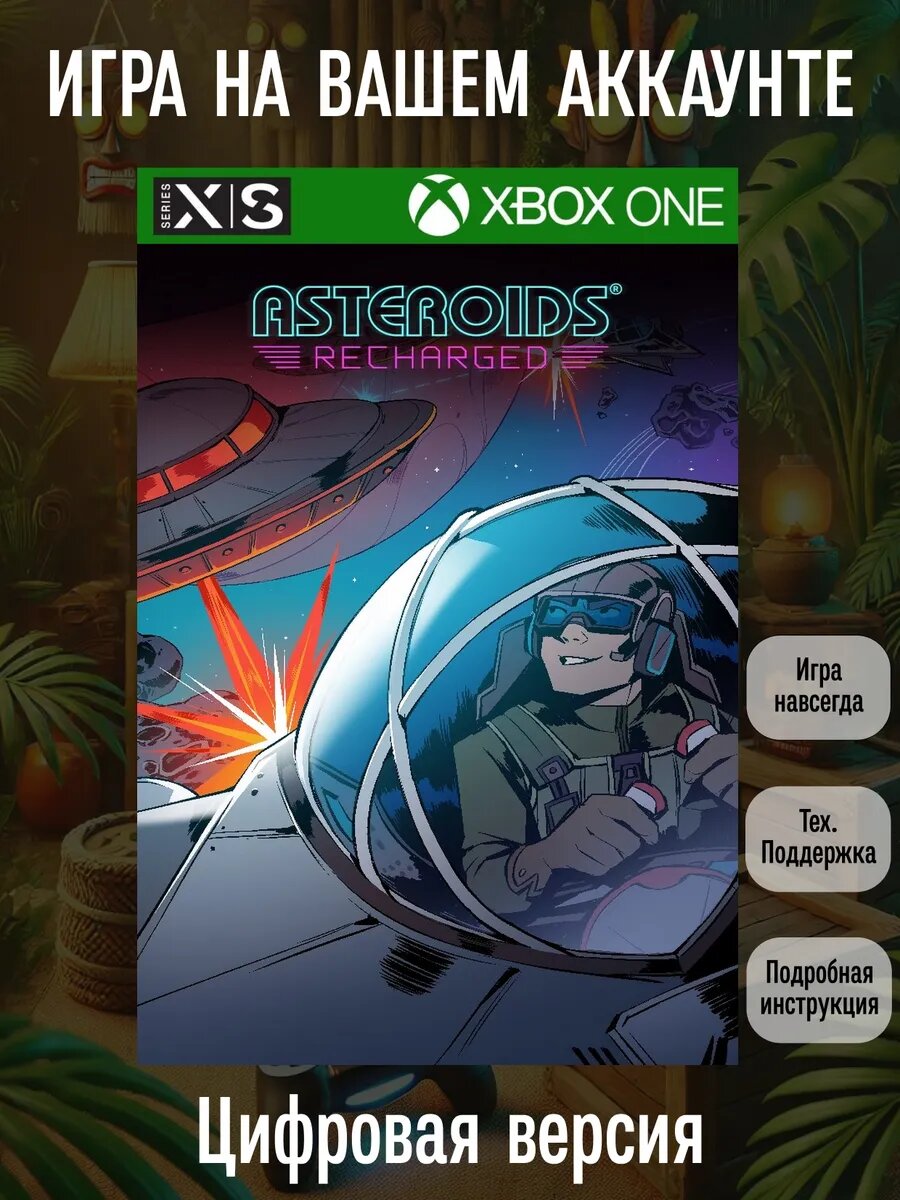 Asteroids: Recharged | Xbox One/Series X|S | Atari | Экшен и приключения