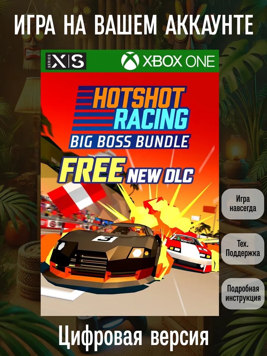 Hotshot Racing | Xbox One/Series X|S | Экшен и приключения | Гонки и полеты