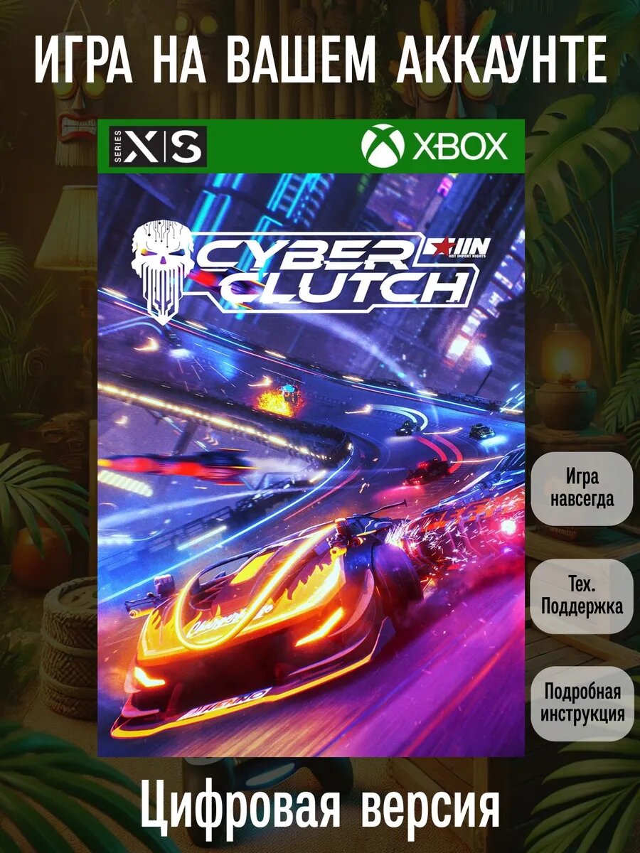 Cyber Clutch: Hot Import Nights | Xbox Series X|S | Гонки и полеты