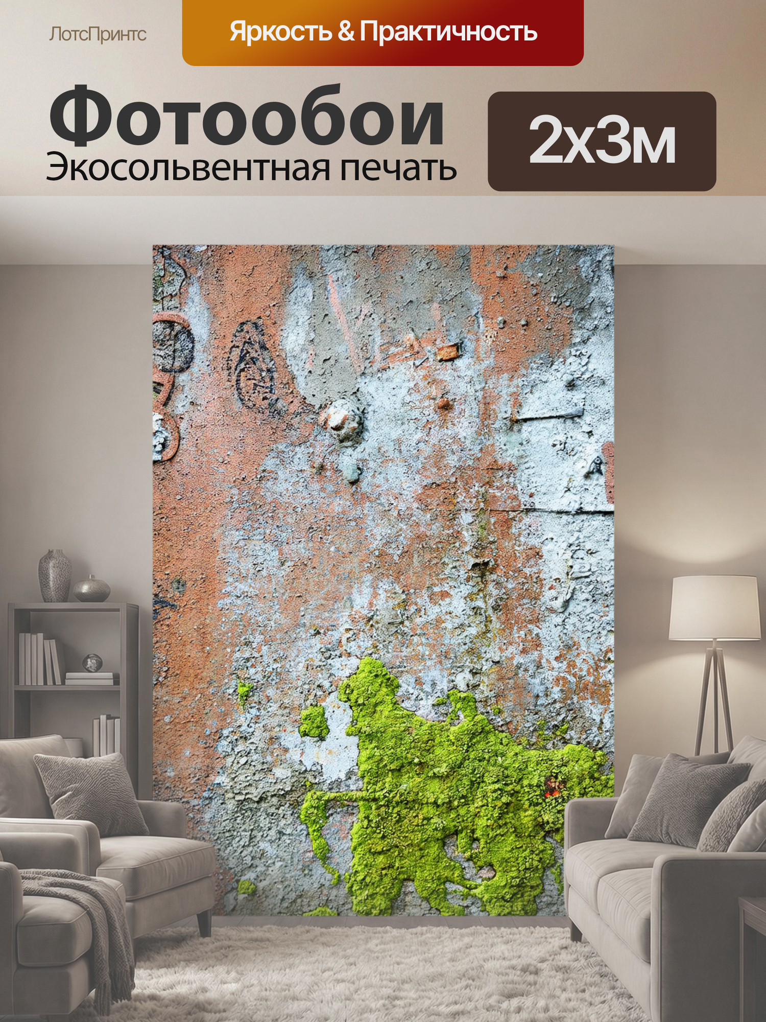 Фотообои "Эстетически привлекательное изображение старой бетонной стены с разнообразием текстур, где смешиваются ржавчина, граффити и мох." 200x300 см. экосольвентная печать