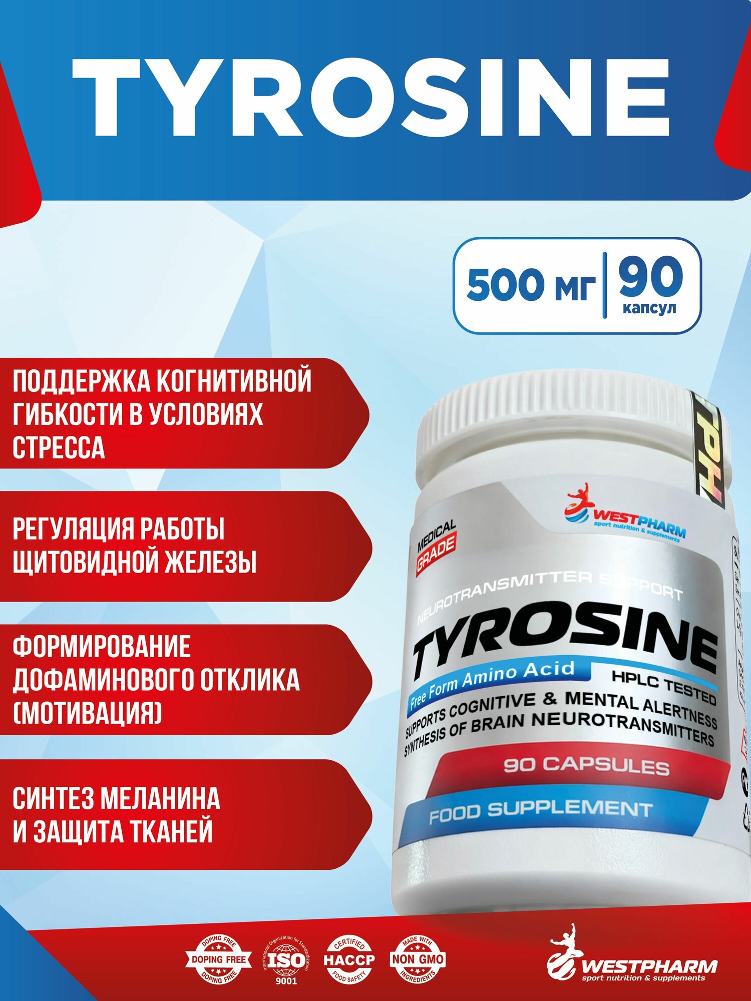 Tyrosine / Тирозин, 90 капсул