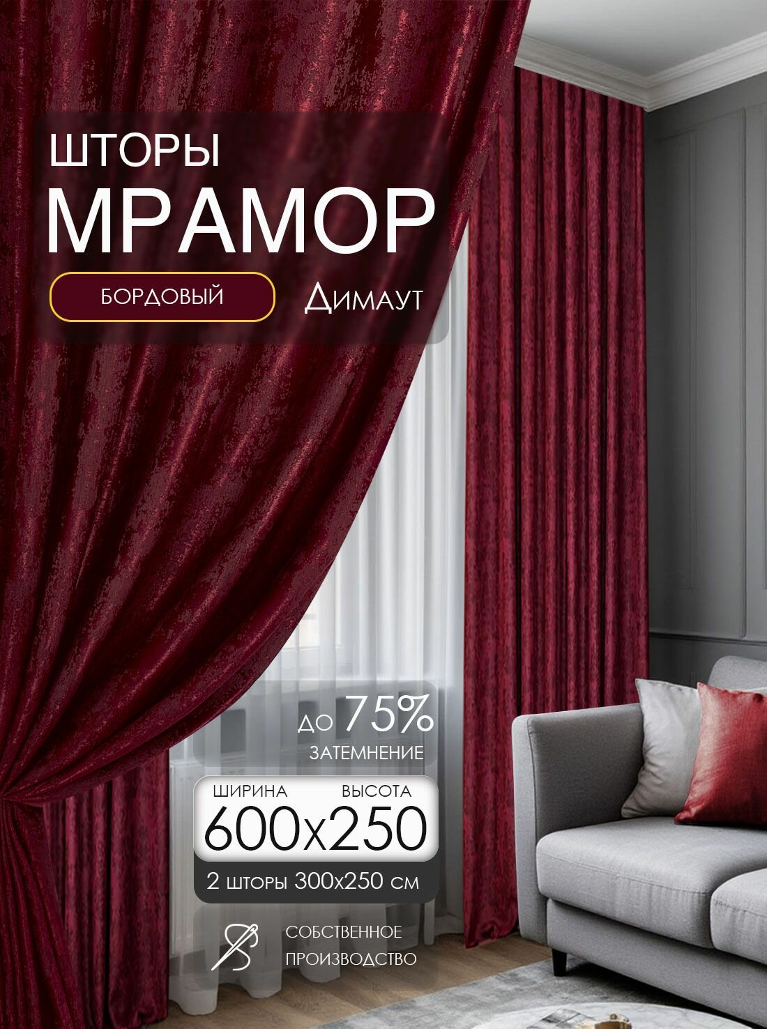 Шторы для комнаты гостиной и кухни Мрамор ширина 300 высота 250 2 шт комплект с рисунком
