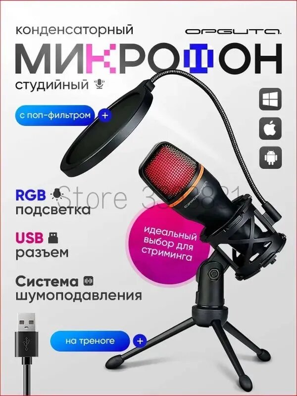 Микрофонная стойка для стриминга, с RGB подсветкой и поп-фильтром, черный, белый