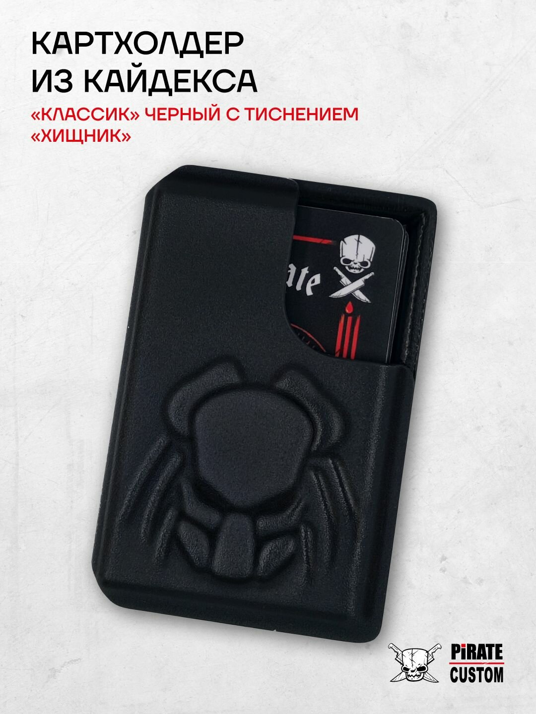 Карта-блокиратор сигнала