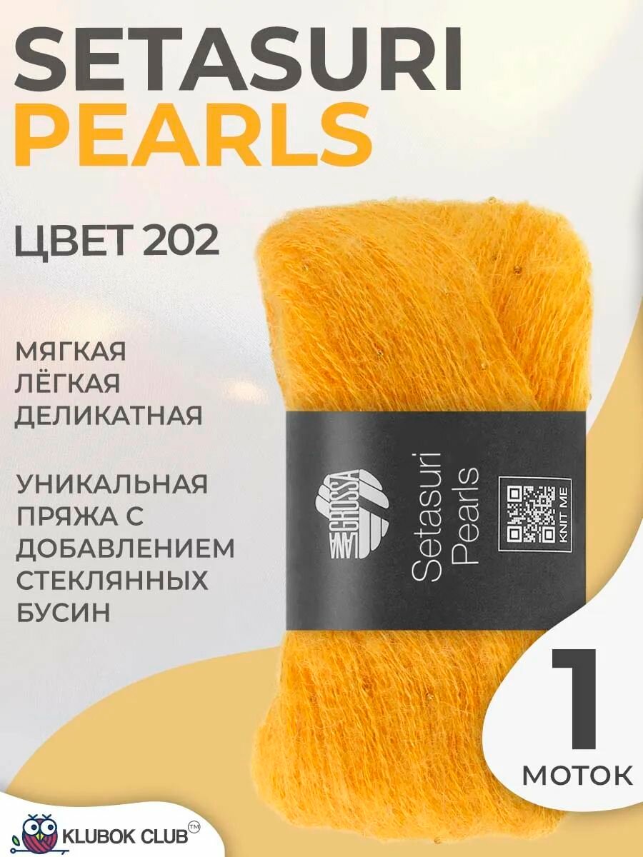 Пряжа для вязания Lana grossa Setasuri pearls с бисером цвет 202, 1 моток