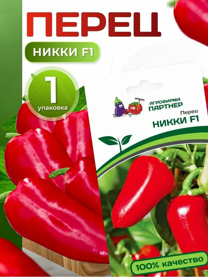 Семена перца Никки