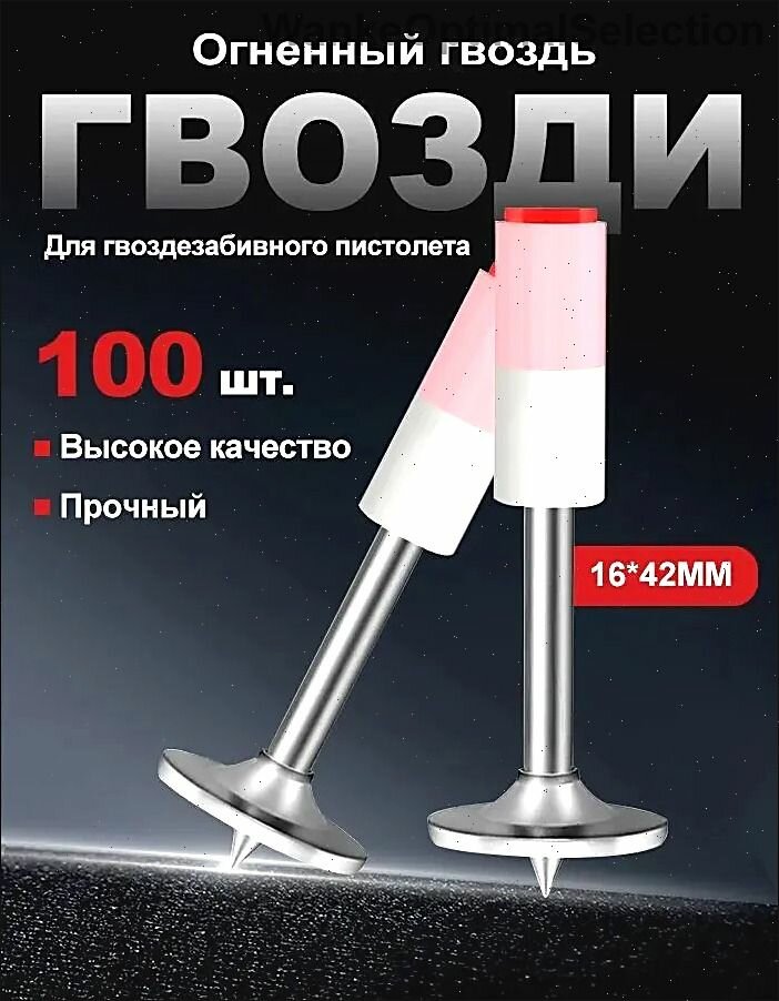 100 противопожарные гвозди, подходящие для пневматических гвоздезабивных пистолетов