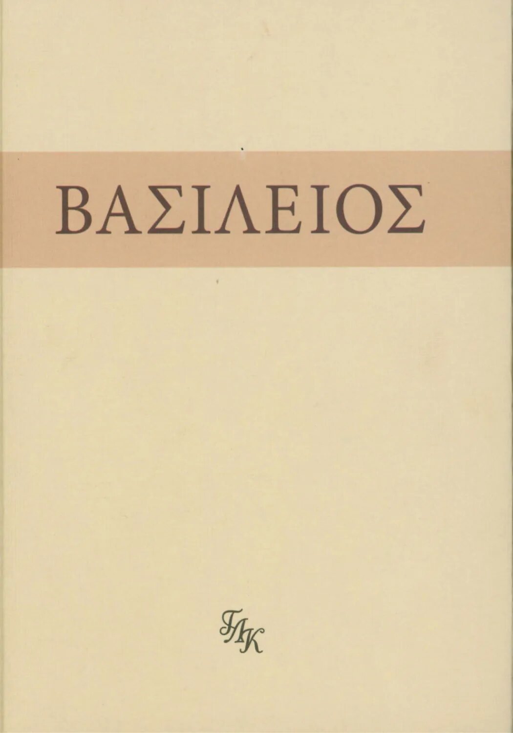 На слова: внемли себе [Цифровая книга]