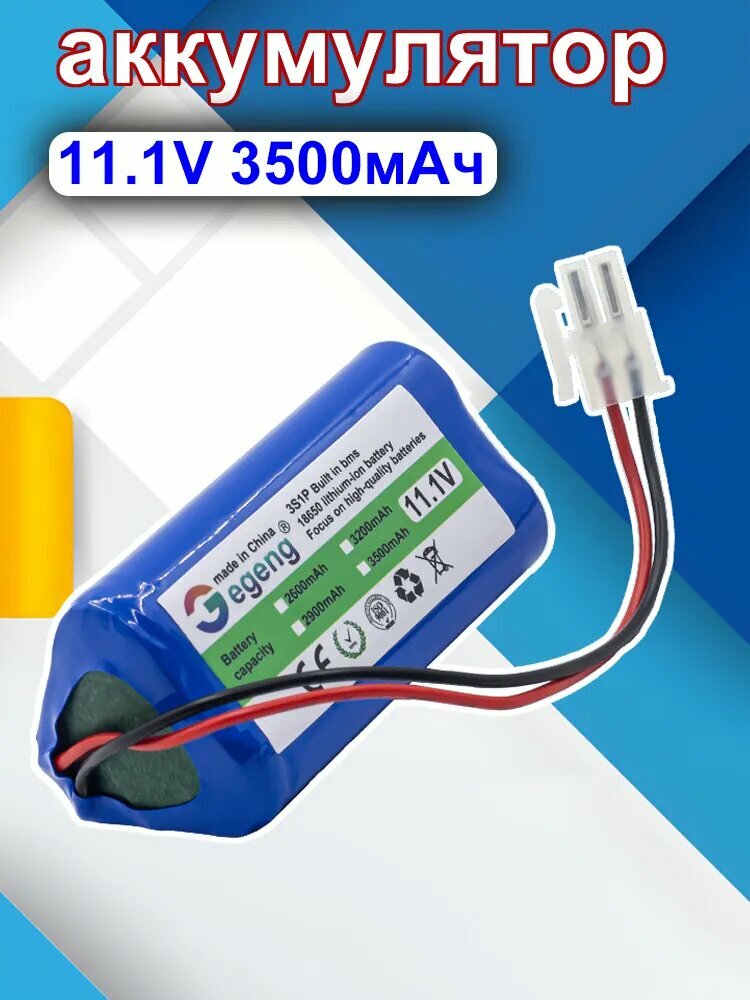 Аккумулятор Подходит для литиевых батарей Ilife v9e RVC-2300 11.1V 3500mAh, для робота - пылесоса iBoto AQUA X220G