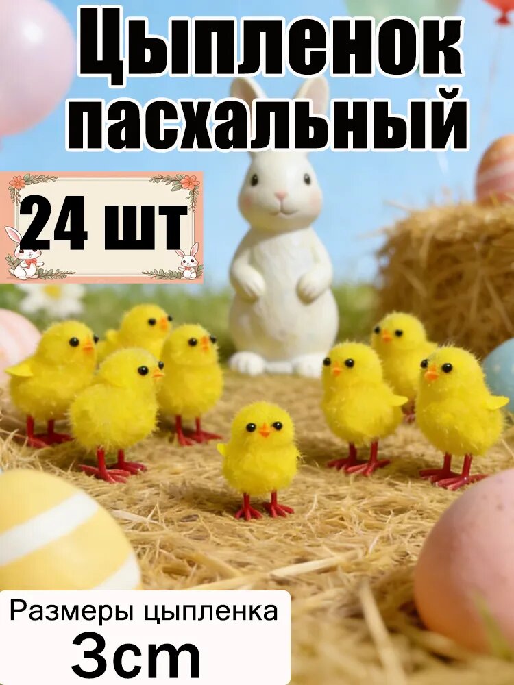Пасхальный цыпленок - Пасхальный декор, милая искусственная курочка в подарок для детей