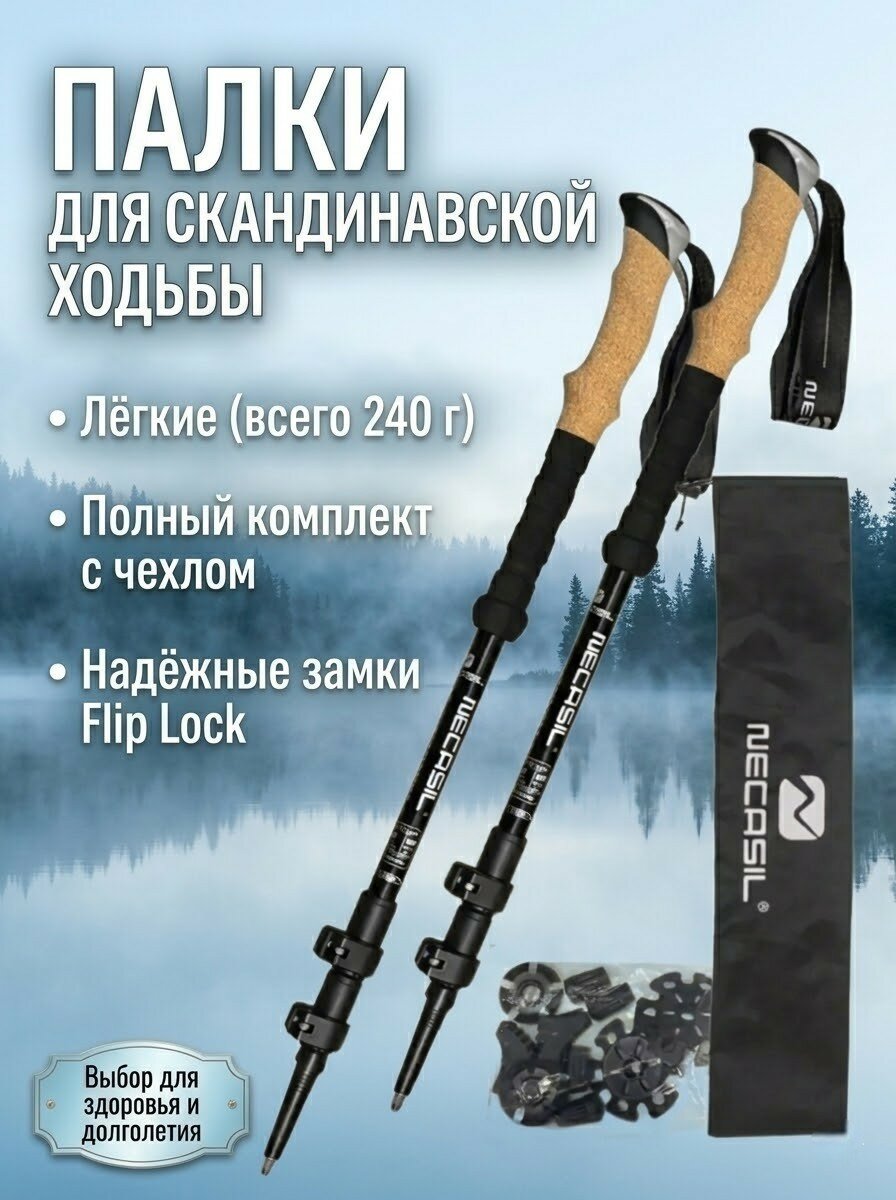 Палки треккинговые для скандинавской ходьбы в чехле