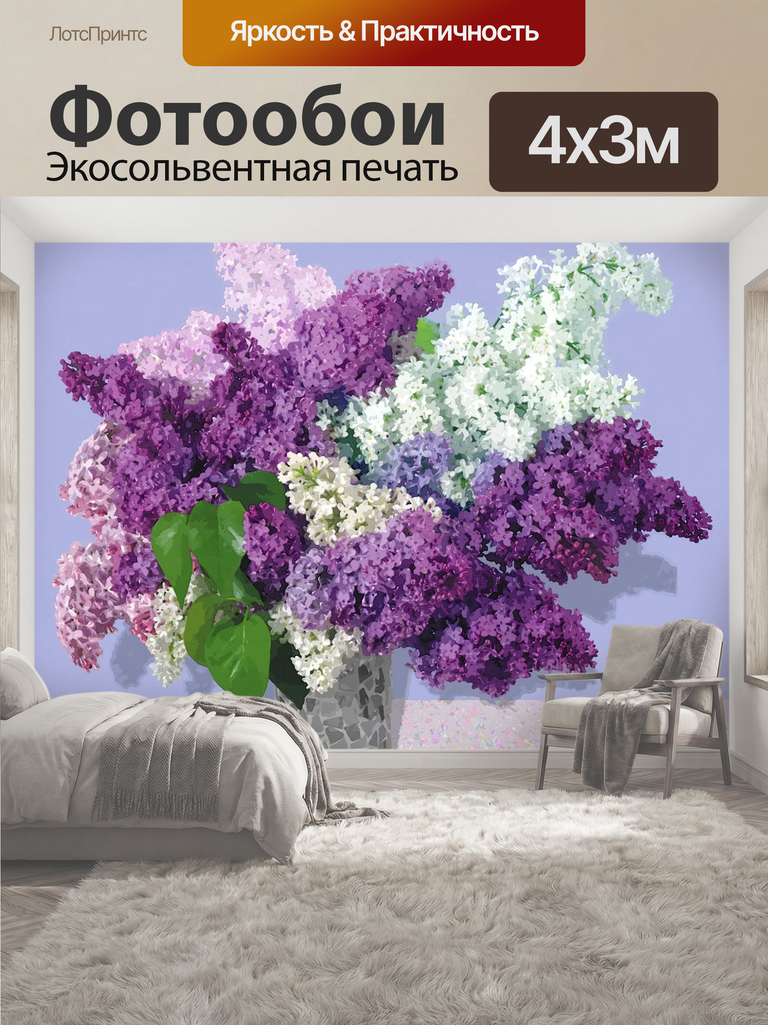 Фотообои "Изобразительное искусство, картина, сирень" 400x300 см. экосольвентная печать