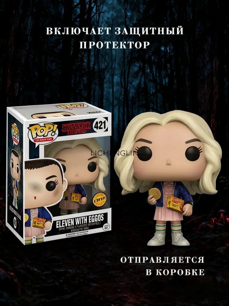 Брелок Funko POP! TV Stranger Things Eleven with Eggos (421) Фигурка